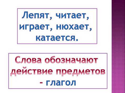 Слова отвечающие на вопросы что делает что сделает презентация онлайн