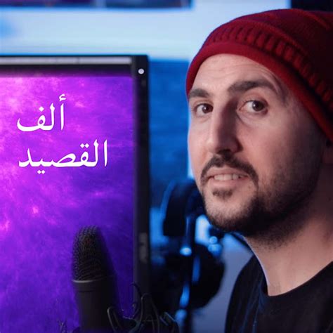 ألف القصيد Youtube Music