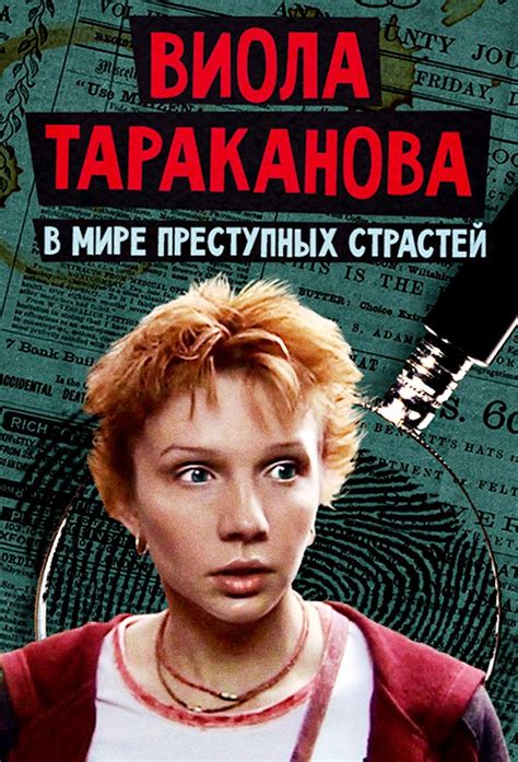 Виола Тараканова Tv Time