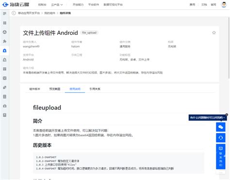 文件上传示例 开发者文档中心
