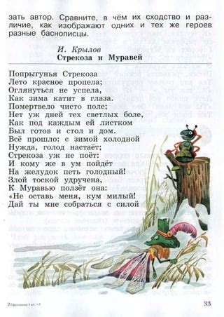 литературное чтение 4 класс учебная хрестоматия ефросинина ч1 | PDF