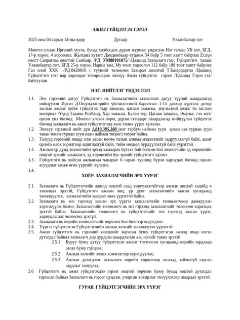 ажил гүйцэтгэх гэрээ Pdf