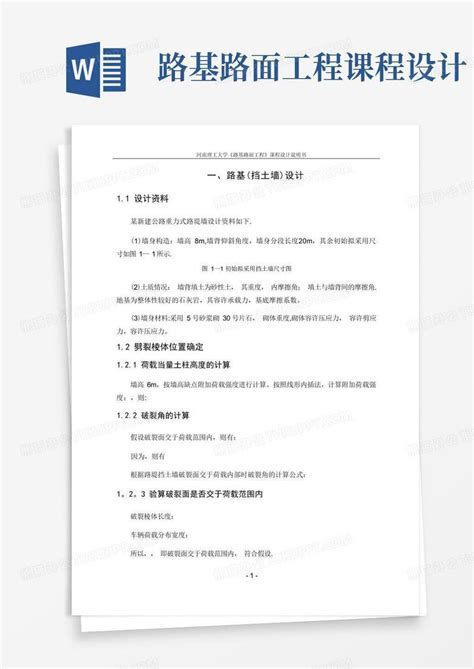 路基路面工程课程设计word模板下载编号lxxgmawg熊猫办公