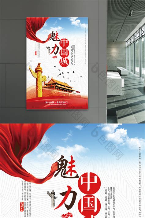 魅力中国城模板 包图网