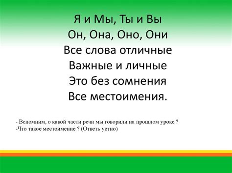 Что такое местоимение Online Presentation