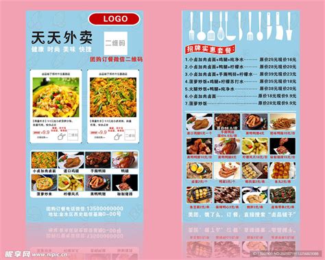 送餐外卖卡设计图 其他 广告设计 设计图库 昵图网