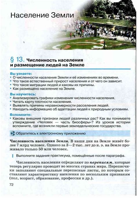 Учебник по географии 7 класс Душина Коринская Щенев читать онлайн