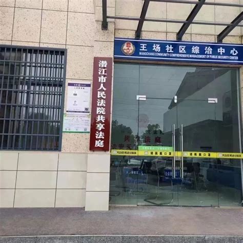 【法庭故事•共同缔造】“共享法庭”——群众身边的司法服务站澎湃号·政务澎湃新闻 The Paper
