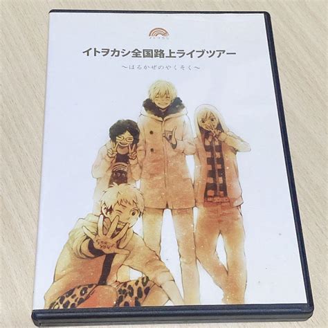 イトヲカシ 全国路上ライブツアー Dvd メルカリ