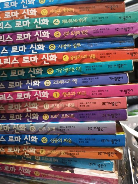 그리스 로마신화 홍은영 작가1~18권 일괄 서영 작가 세컨웨어 헬로마켓