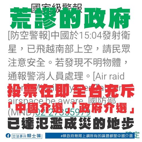 賴士葆 「中國介選」、「政府介選」竟是這次選舉最熱門的關鍵字。蔡政府無限上綱所有的議題都是中國介選，例如，反廢死