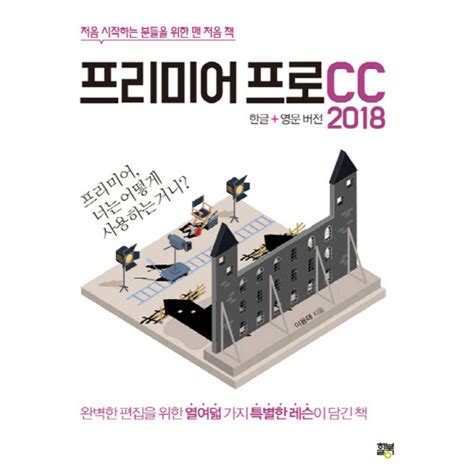티몬 비즈 마켓 프리미어 프로 Cc 2018한글영문 버전 컬렉션 서적