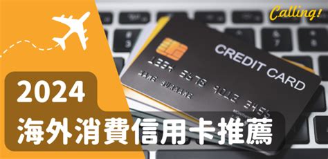 【2025日本消費信用卡推薦】精選日本購物高回饋信用卡