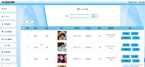 Javaphpnodejspython防儿童走失网站【2024年毕设】 Csdn博客