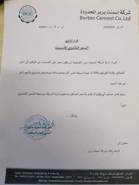شركة تحدد اسعار جديدة للاسمنت للمستهلك وتهدد التجار بعقوبات — تاق برس