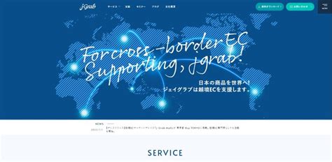 越境ecにおすすめの代行会社8社を厳選紹介！ Ec制作の依頼・相談・比較なら【ec幹事】