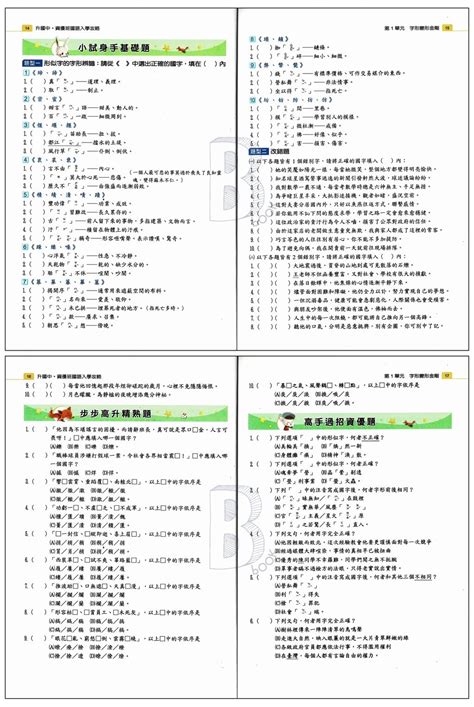 翰林 最新版大滿貫 升私中資優班 入學攻略 國英數自社 新生入學測驗 智力性向測驗 模擬題本 模擬試題 國小總複習 輔助教材 蝦皮購物