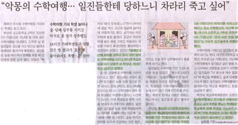 수학여행에서도 학교폭력에 희생되는 아이가 있습니다