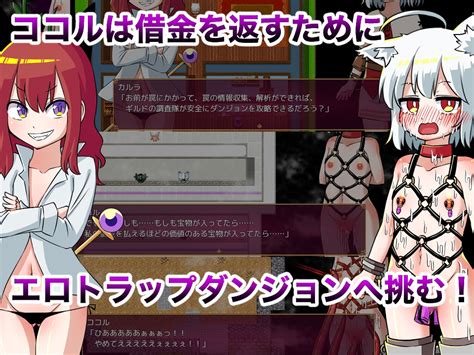 ココルとエロトラップダンジョン 赤宮もず Dlsite 同人 R18