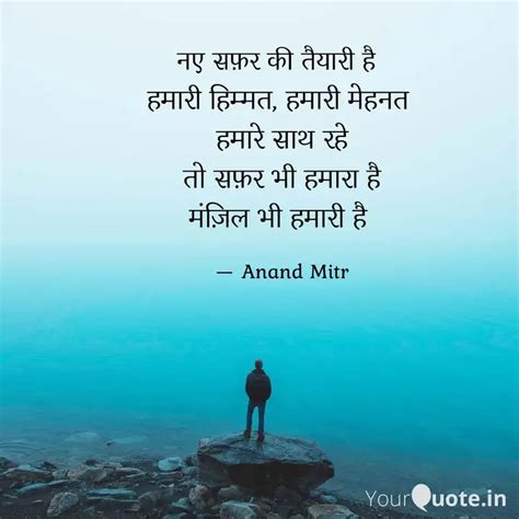 हमारी हिम्मत हमारी मेहनत Quotes And Writings By Anand Mitr Yourquote