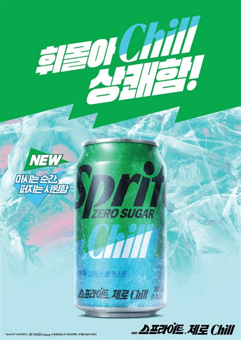 스프라이트 제로 Chill 신제품 출시…사전 예약하고 카리나 포카 받자