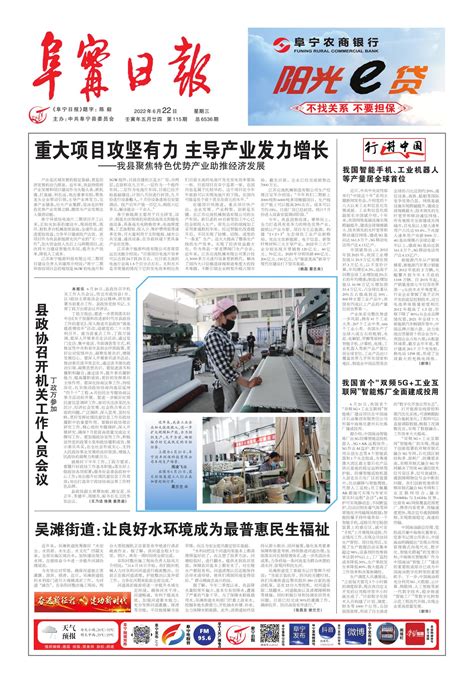 县政协召开机关工作人员会议 阜宁日报