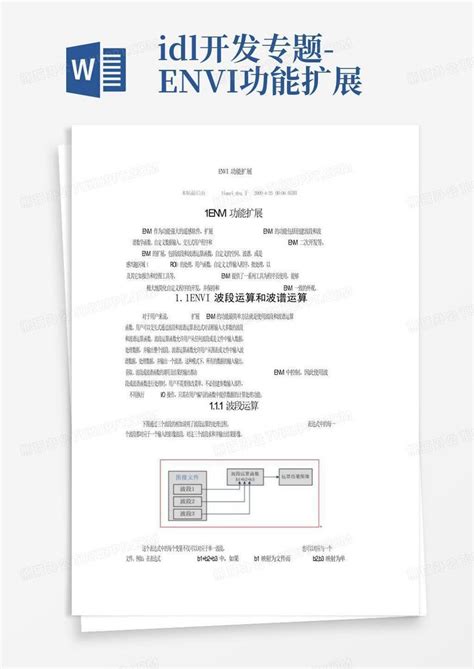 idl开发专题 envi功能扩展Word模板下载 编号lakwykgb 熊猫办公