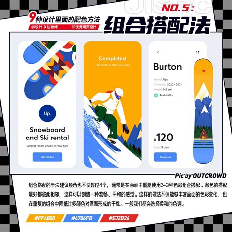 9种设计里面的配色秘笈，不容错过！ 优设9图 设计知识短内容