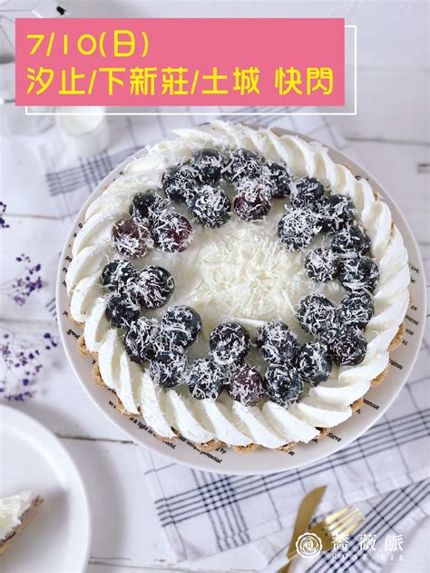 薔薇派 快閃車 台北汐止 ️下新莊 土城 ️薔薇派快閃車 來了🎉 衝一波💥 限時 搶購 ⏰ ⚡️