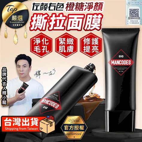 【100g】左顏右色 橙糖淨顏撕拉面膜 塗抹式面膜 撕拉面膜 毛孔清潔 去黑頭粉刺 Tfze41 Pchome 24h購物