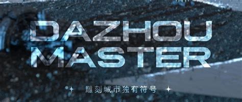 Master‖dazhou，跨越五千年的灵魂交集” 达州迈斯特酒吧达州master Club