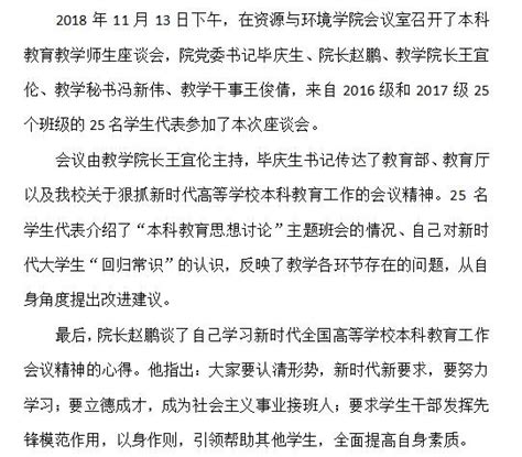 资源与环境学院召开本科教育教学师生座谈会河南农业大学资源与环境学院