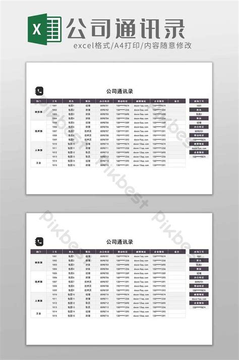 公司員工通訊錄信息excel模板 Xls Excel模板素材免費下載 Pikbest