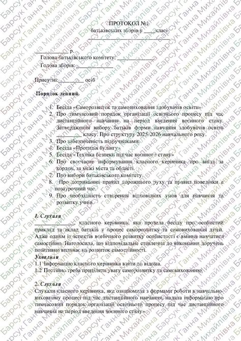 Протокол батьківських зборів №1 Виховна робота