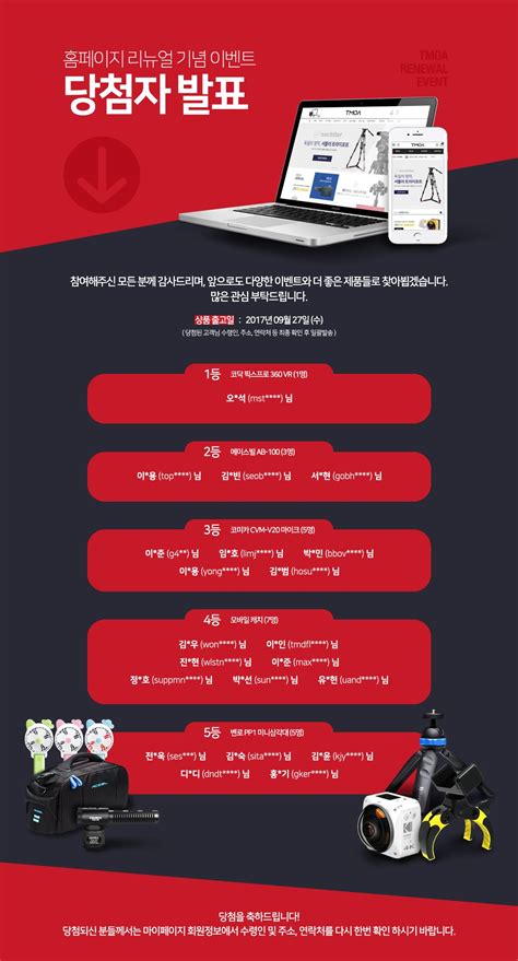 이벤트 당첨자 발표 이미지 2025 웹디자인 프레젠테이션 레이아웃 웹 디자인 레이아웃