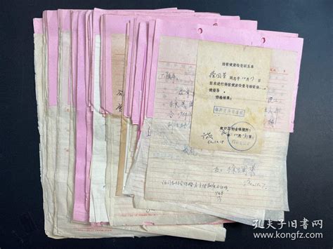 图文献杂稿 早期 工厂职工结婚申请书一组 八十八份合拍 拍品信息 网上拍卖 拍卖图片 拍卖网 拍卖网站