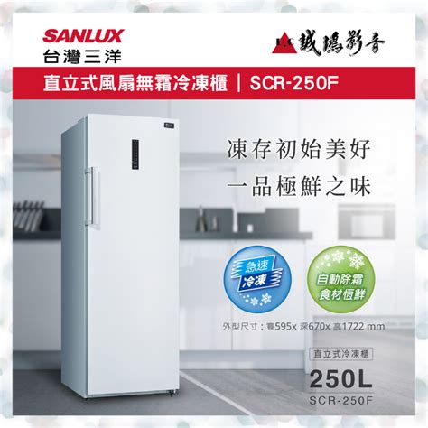 三洋無霜直立式冷凍櫃scr 250f的價格推薦 2025年2月 比價比個夠biggo