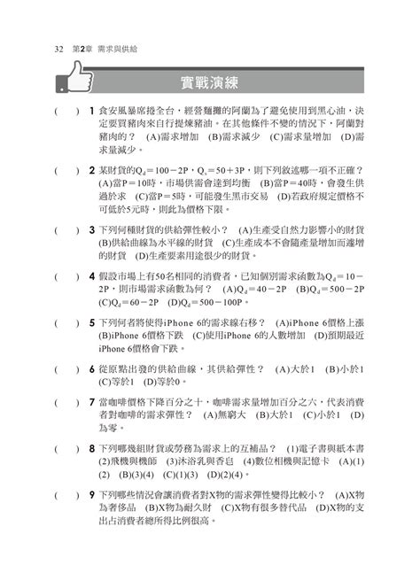 線上試讀2023經濟學完全攻略根據108課綱編寫升科大四技二專