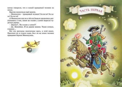 Приключения барона Мюнхаузена - Русские книги для детей - Happy Universe