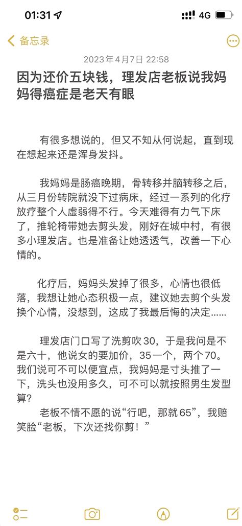 女子带患癌妈妈理发还价5元遭店主咒骂，当事人：报警后店主敷衍道歉账号网友视频