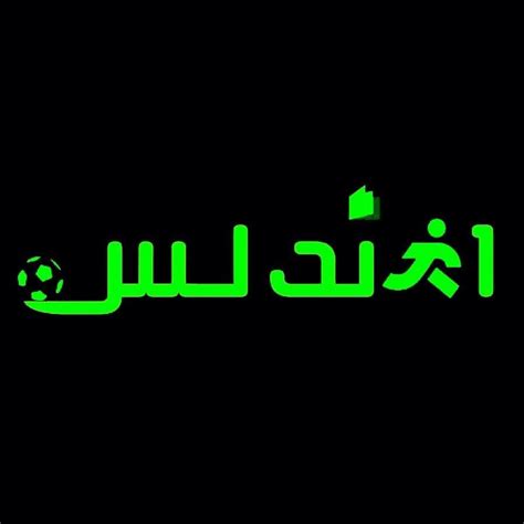 تحت رعاية مركز شباب الأندلس بالمــرج الصفحة الرسميه Facebook