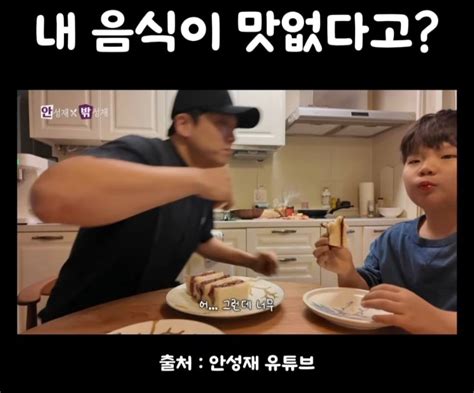 안성재 아들 근황 유머움짤이슈 에펨코리아