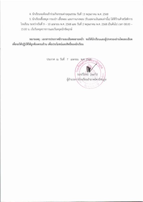 โรงเรียนอำมาตย์พานิชนุกูล โรงเรียนอำมาตย์พานิชนุกูล