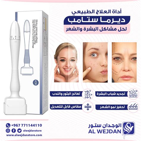 ديرما ستامب الوجدان ستور