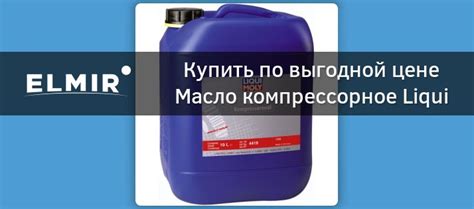 Масло компрессорное Liqui Moly LM 750 Kompressoren Oil SAE 40 10л (4419 ...