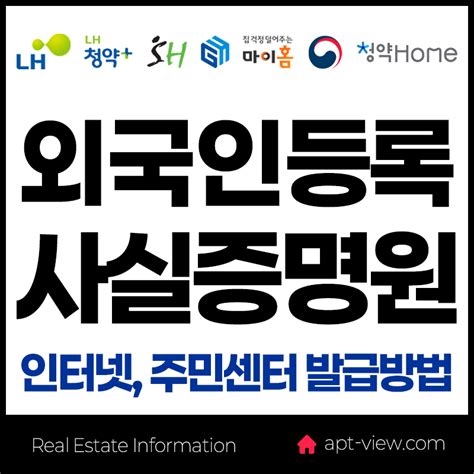 외국인등록사실증명서 발급방법 외국인등록증 출입국사실증명서 발급