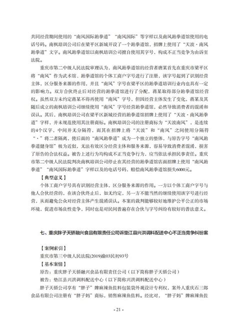 2020年川渝地区人民法院知识产权司法保护典型案例案例资讯iprdaily 全球知识产权综合信息服务提供商