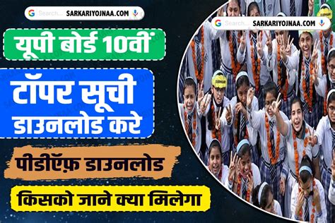 Up Board Class 10th Topper List 2025 जारी यूपी बोर्ड दसवीं रिजल्ट टॉपर सूची ऐसे देखे