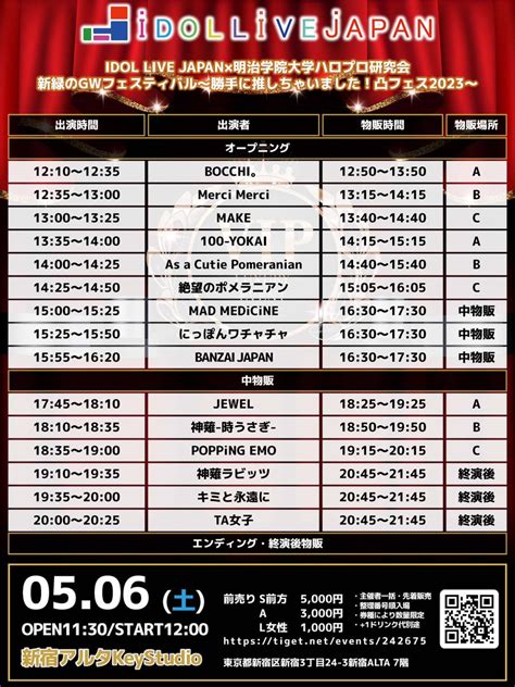 Idol Live Japan【有観客and無料配信ハイブリッドライブイベント】 On Twitter タイテ公開⏰ 56土 新宿アルタ