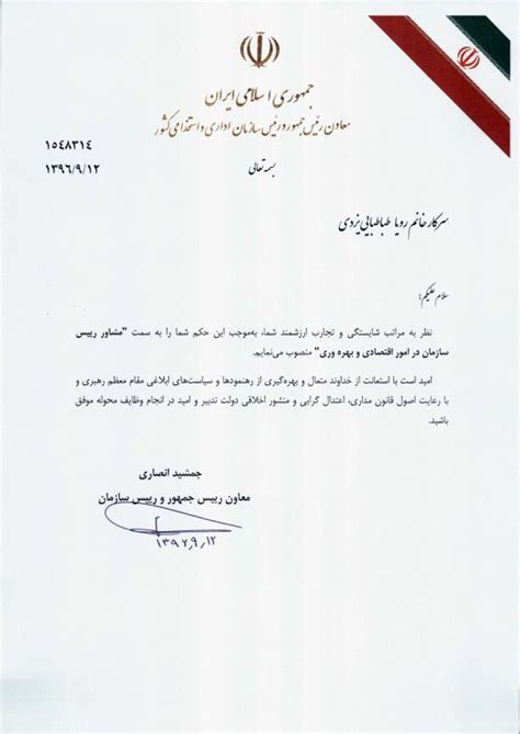 نمونه حکم ابلاغ اداری حکم انتصاب اداری چگونه نوشته می شود